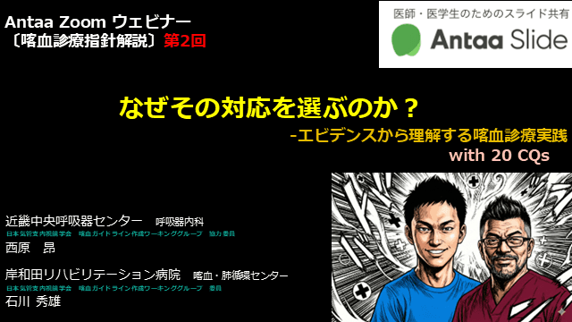 重症COVID-19で注目されている自発呼吸関連肺傷害（P-SILI）をご存じですか？ | Antaa Slide
