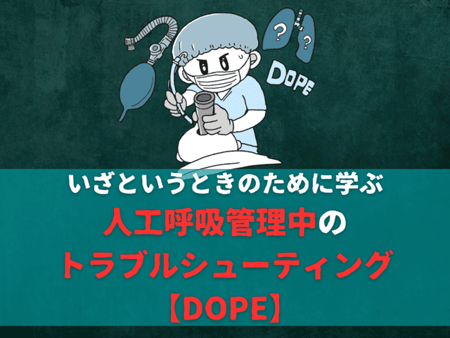 【人工呼吸器離脱】SAT・SBT・抜管前ステロイド投与のまとめ | Antaa Slide