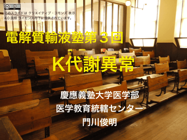 輸液をナトリウム(Na)量から考える | Antaa Slide