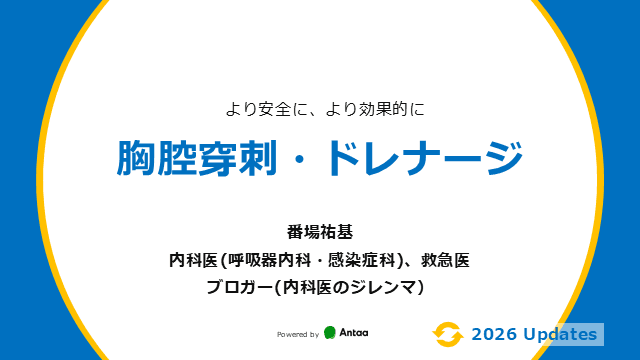 重症COVID-19で注目されている自発呼吸関連肺傷害（P-SILI）をご存じですか？ | Antaa Slide
