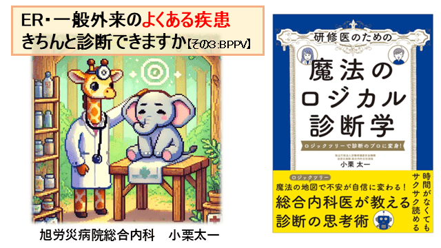 「鑑別力」を進化する ER思考 | Antaa Slide