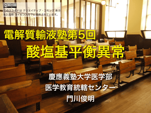 輸液をナトリウム(Na)量から考える | Antaa Slide