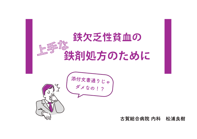 鉄と腎性貧血 | Antaa Slide