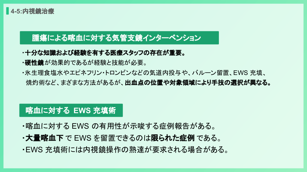 ついに喀血診療指針が出た！全68頁をガイドライン作成委員がまとめました！ | Antaa Slide