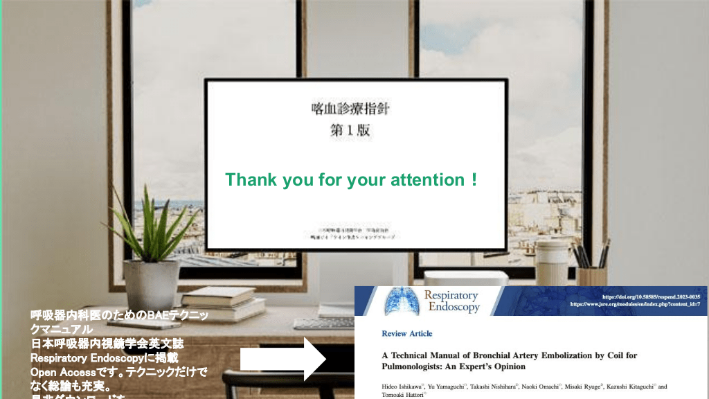 ついに喀血診療指針が出た！全68頁をガイドライン作成委員がまとめました！ | Antaa Slide