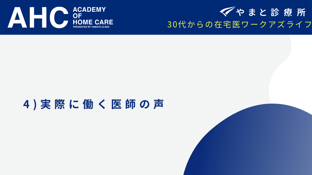 30代からの在宅医「ワークアズライフ」 | Antaa Slide