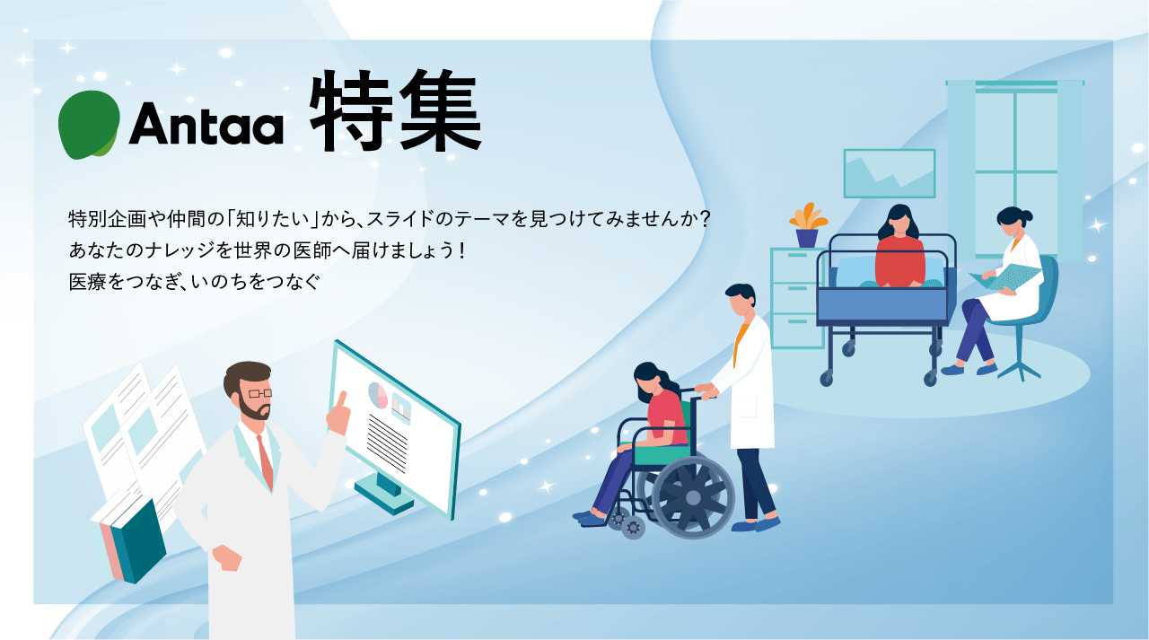 Antaa 特集 | Antaa Slide